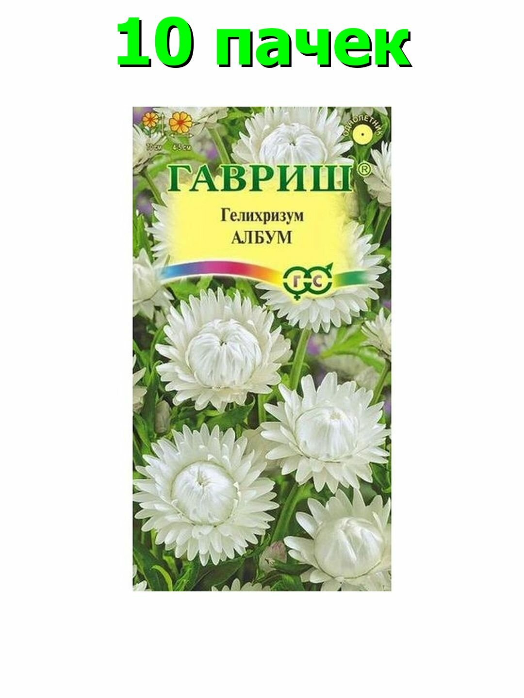 Семена Гелихризум Албум, однолетник, Гавриш, 1 пачка - 0.2г семян