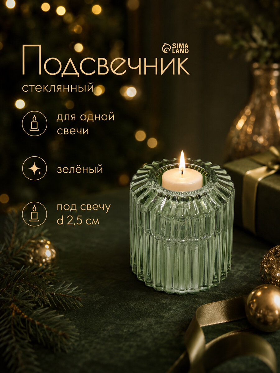 Стеклянный подсвечник на 1 свечу "Долли" диаметр 2.5 см, 4 см, размер 6×5×5 см