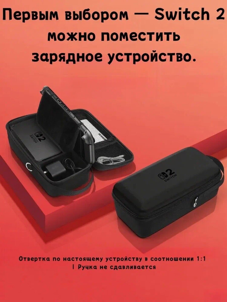 Nintendo switch 2 чехол, жесткий, с подставкой, вместительный, черный