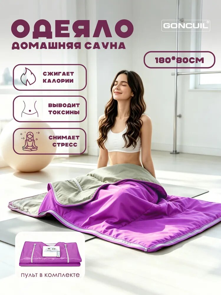 GONCUIL Электроодеяло 80x180 см, 650 Вт