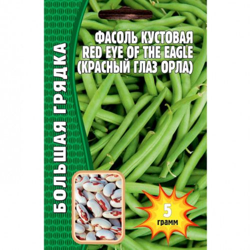 Семена Фасоль кустовая Red eye of the eagle 5 гр. ( Орлиный Глаз) Большая грядка