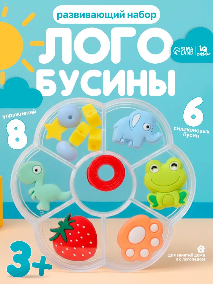Развивающая игра IQ-ZABIAKA "Логобусины", силикон, пластик, текстиль, от 3 лет развивашки для детей