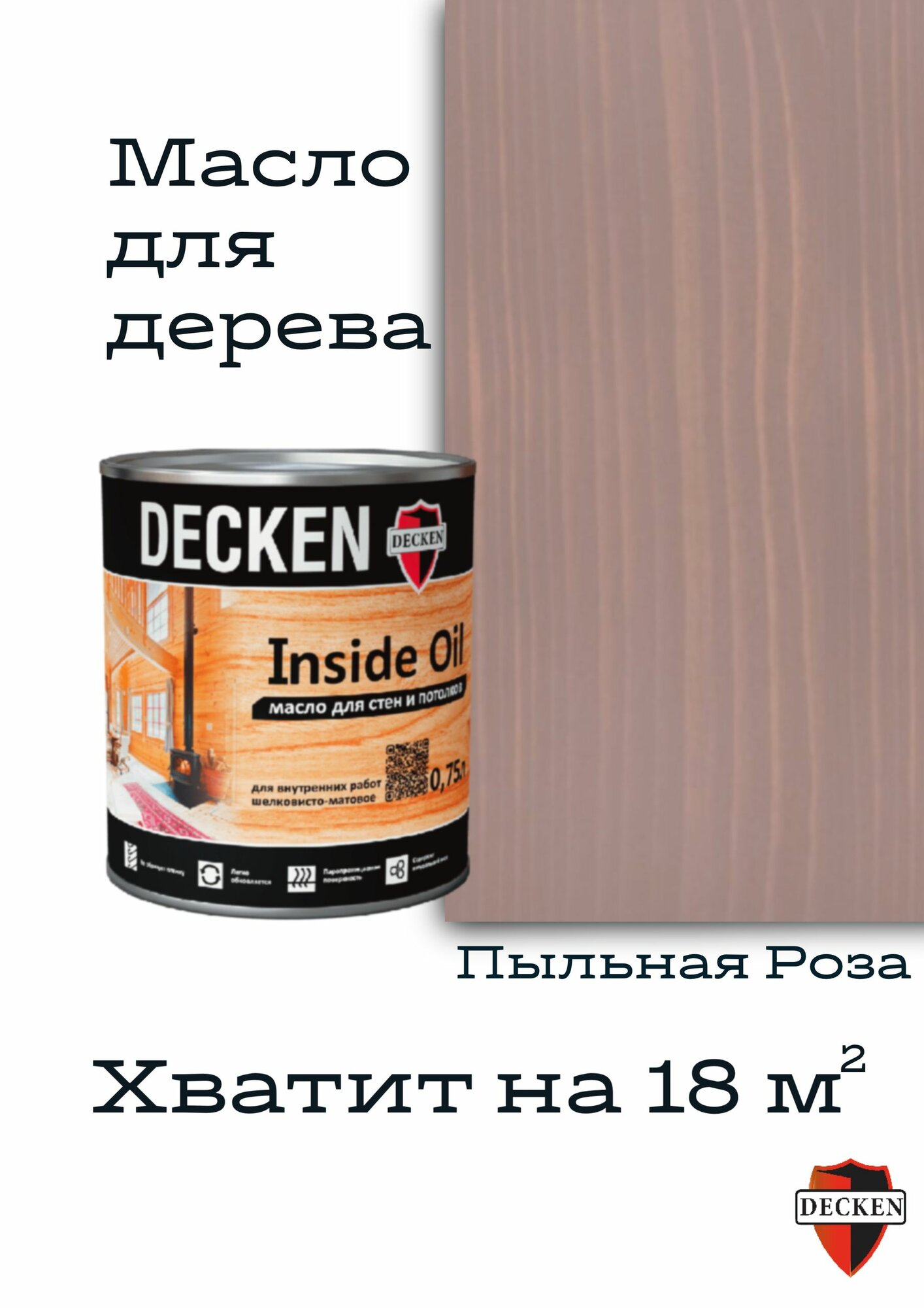 Масло для дерева, DECKEN , коллекция прованс, для стен и потолков, 0,75л, Пыльная роза