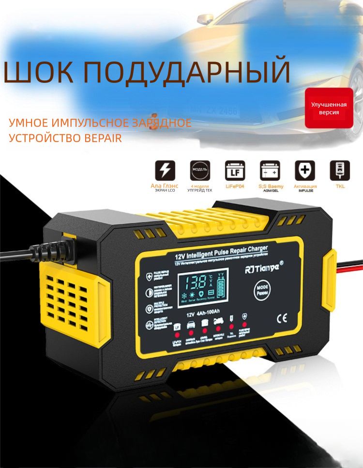 Зарядное устройство для аккумулятора 12V 6A интеллектуальное импульсное с LCD дисплеем, ремонт батареи, авто мото AGM GEL LiFePO4 свинцово-кислотный 4-100Ah