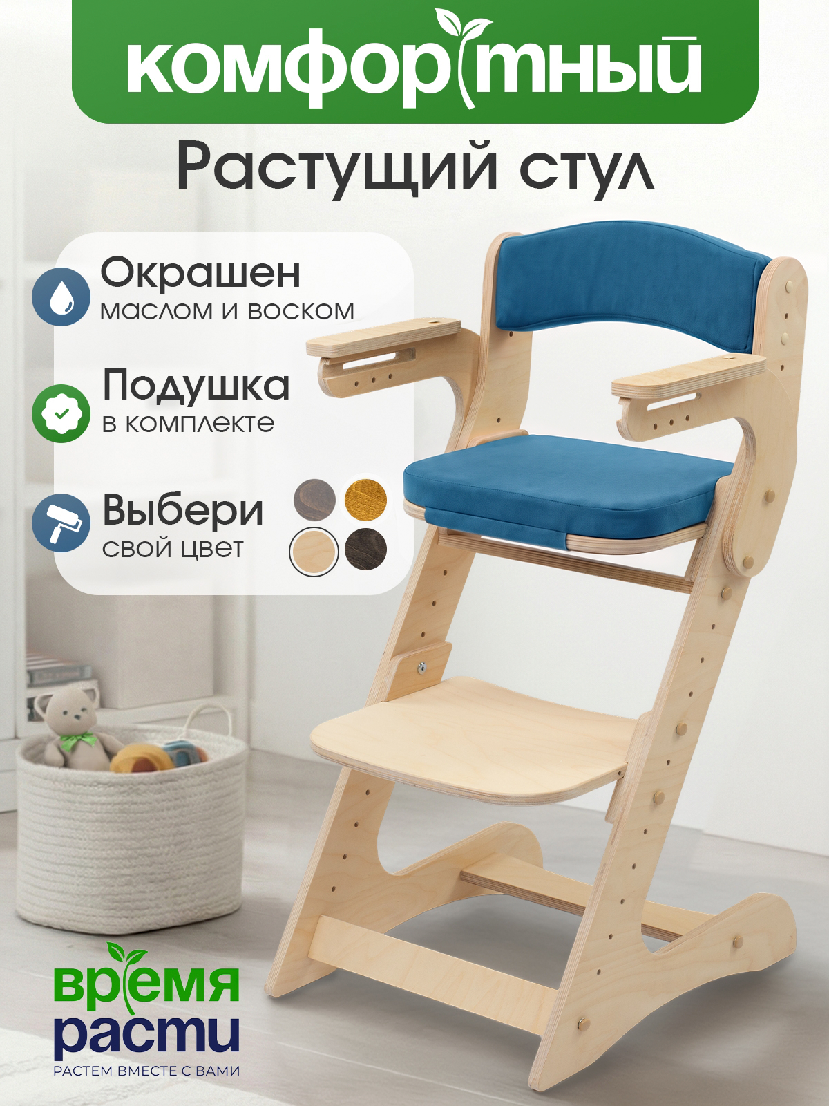 Растущий стул для детей, для школьников, деревянный, с подлокотниками и подушками. Окрашен