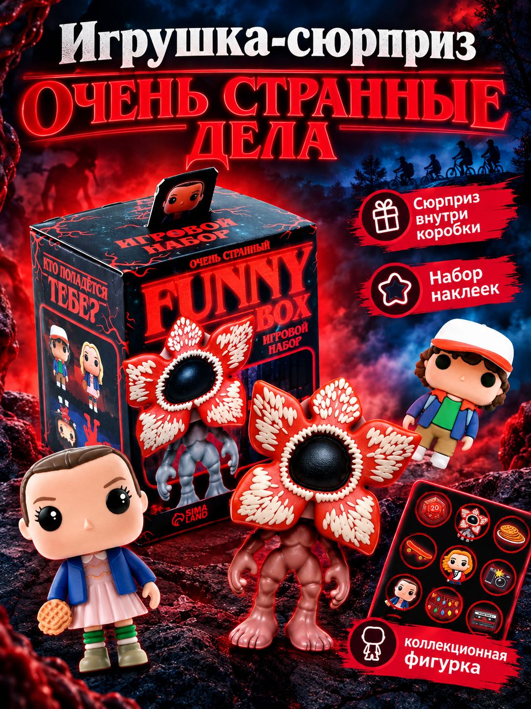 Игровой набор - сюрприз Очень странные дела