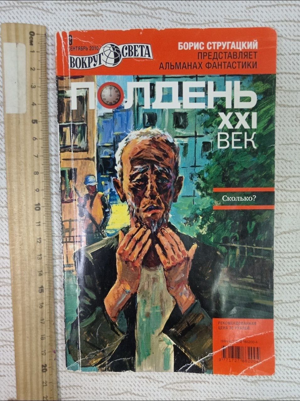 Полдень 21 век. Выпуск № 9/2010