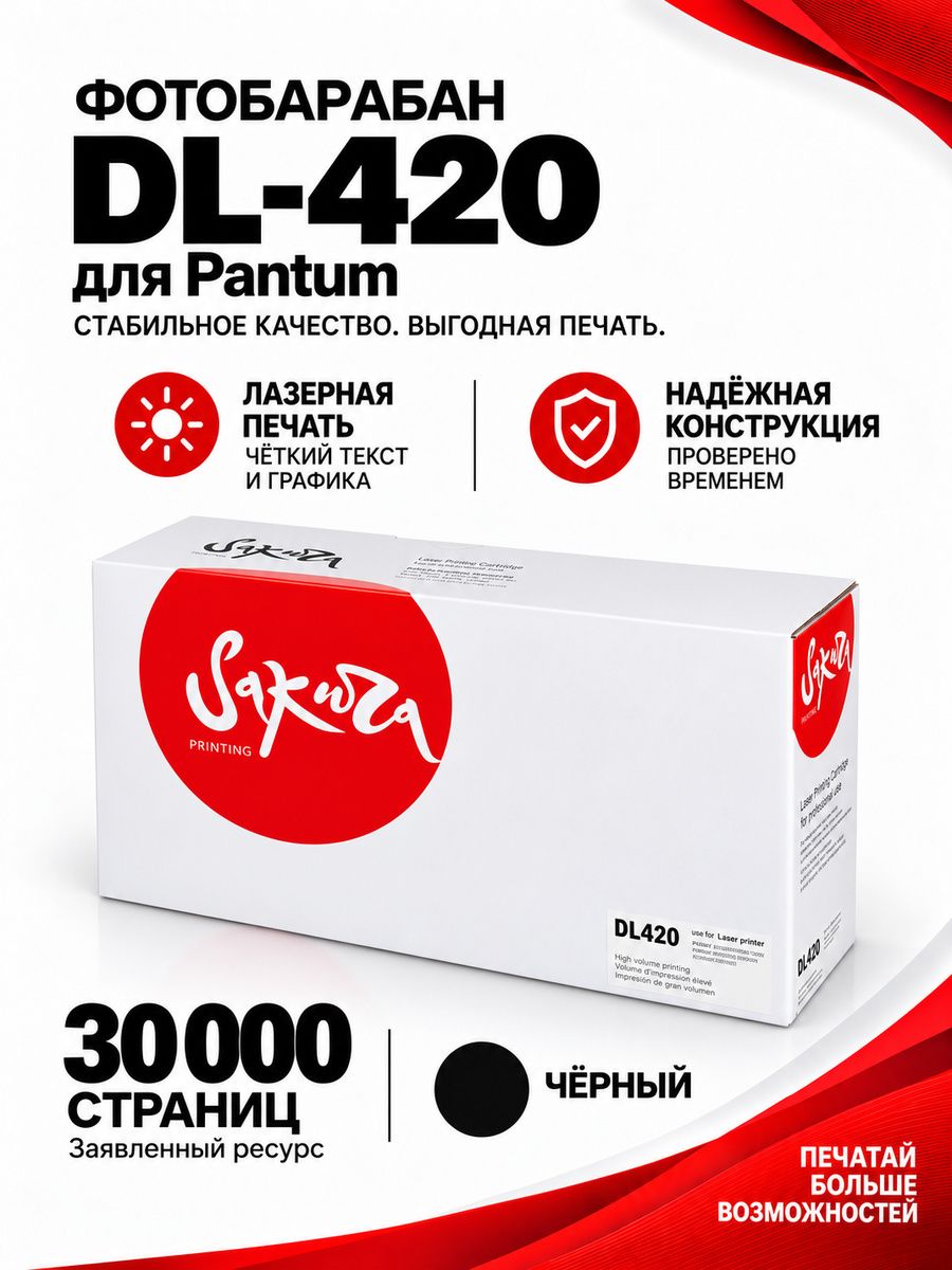 Фотобарабан Sakura DL-420 для Pantum, черный, 30000 страниц