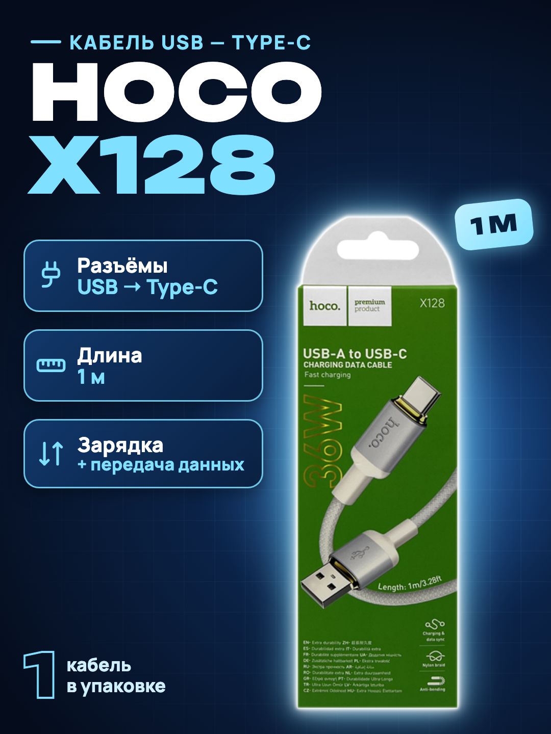 Кабель USB Type-C Hoco X128, 1 м, белый