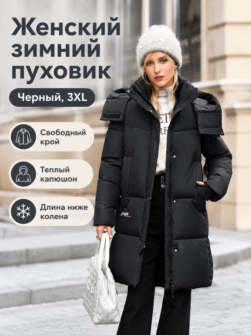 Пуховик
