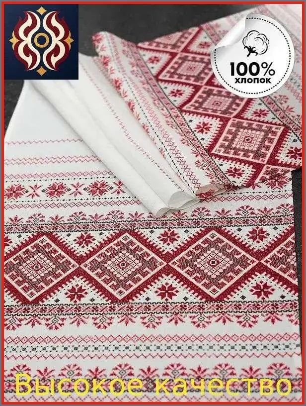 Рушник 150х40 см 1 шт