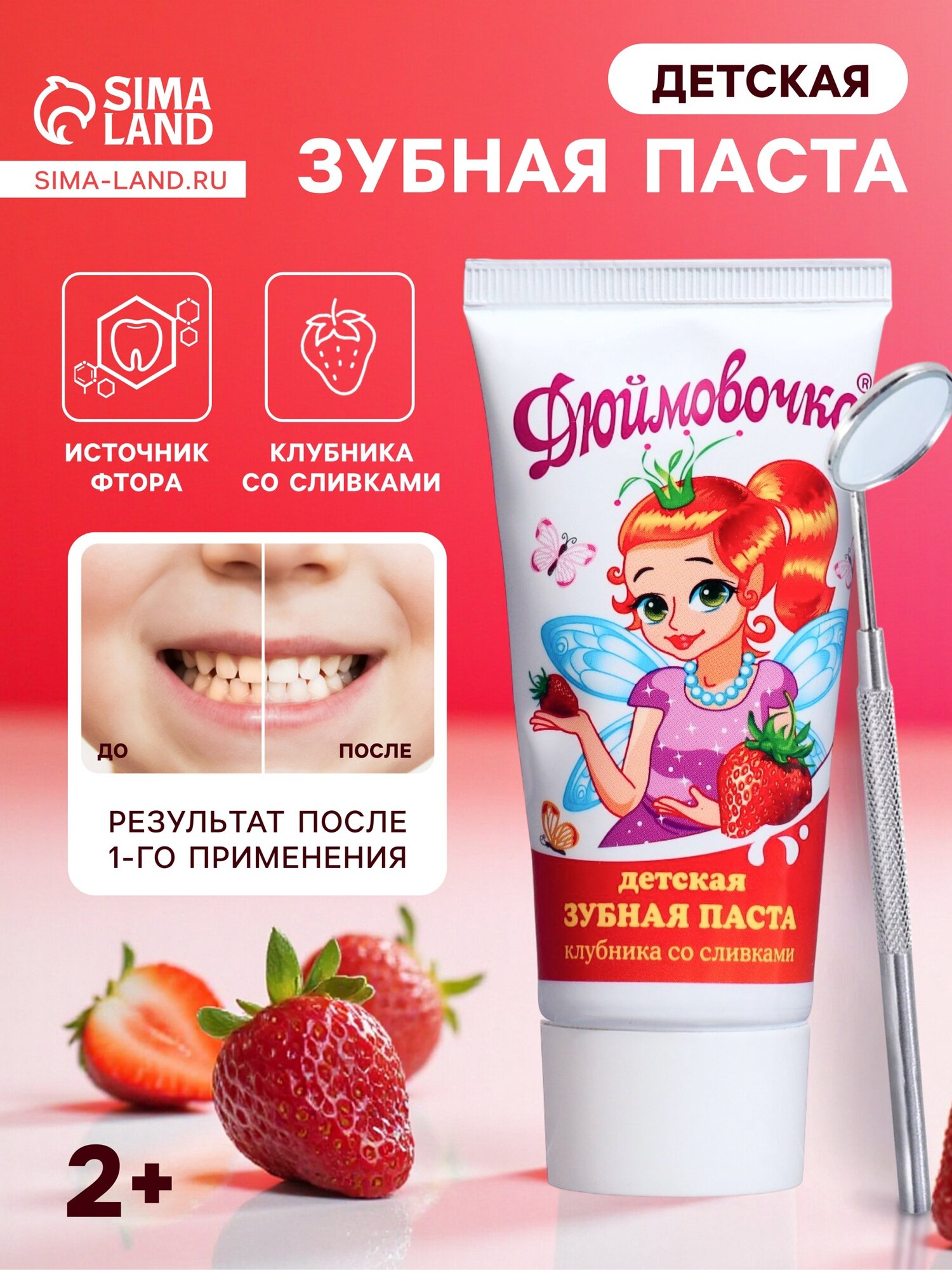 Зубная паста Весна детская "Дюймовочка" клубника со сливками, п/б 75мл, 1828