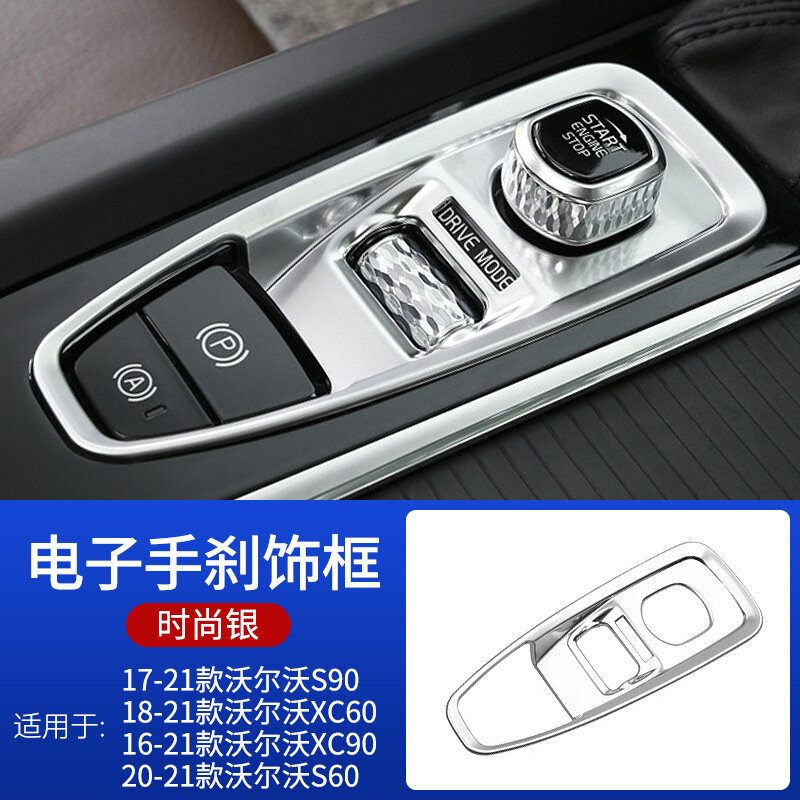 Накладка на ручной тормоз для Volvo S90/XC90/V90/XC60/S60/V60 2021 и ранее с хромированной серебристой отделкой