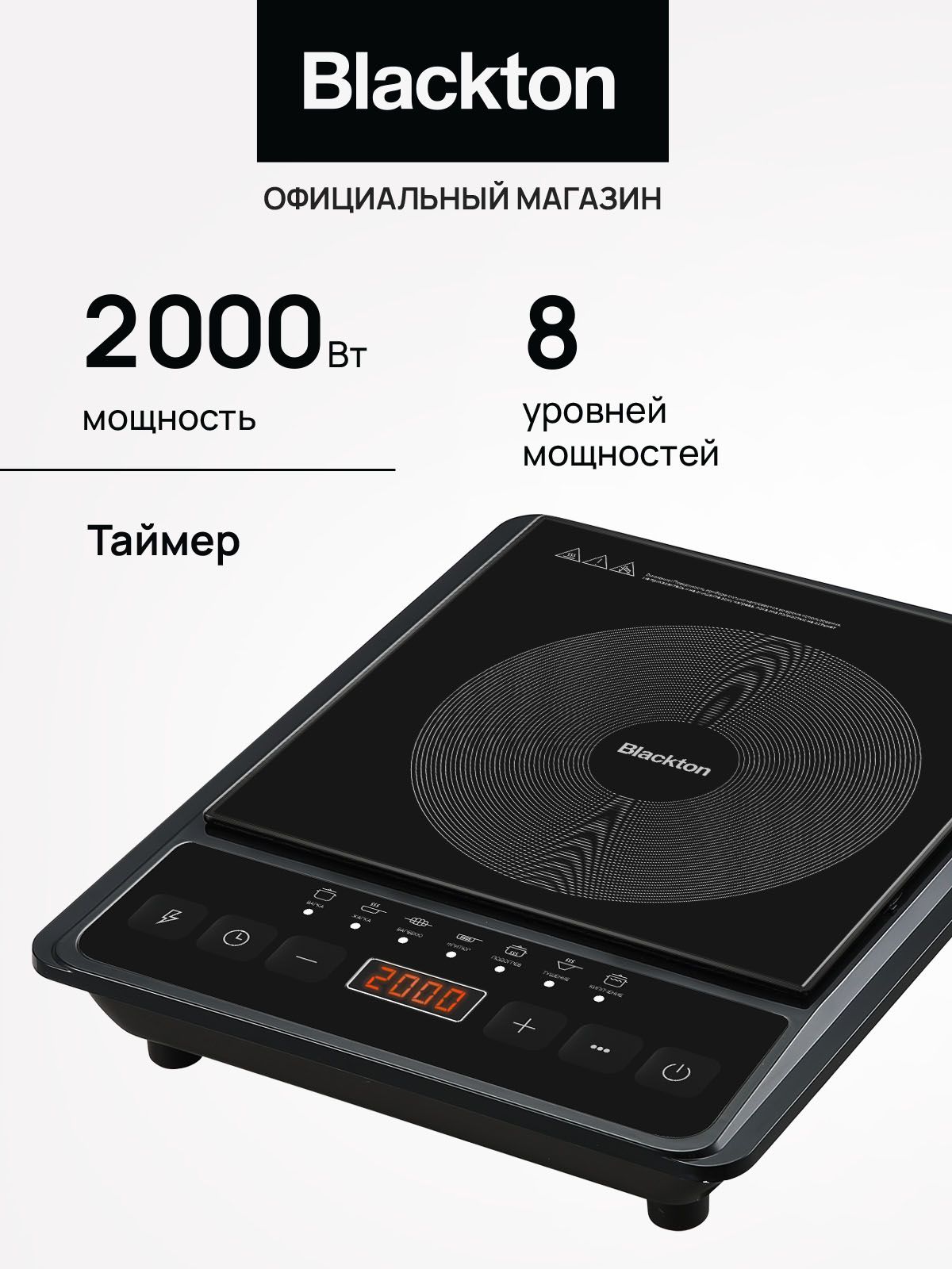 Индукционная настольная плита Blackton Bt IC134C Черная
