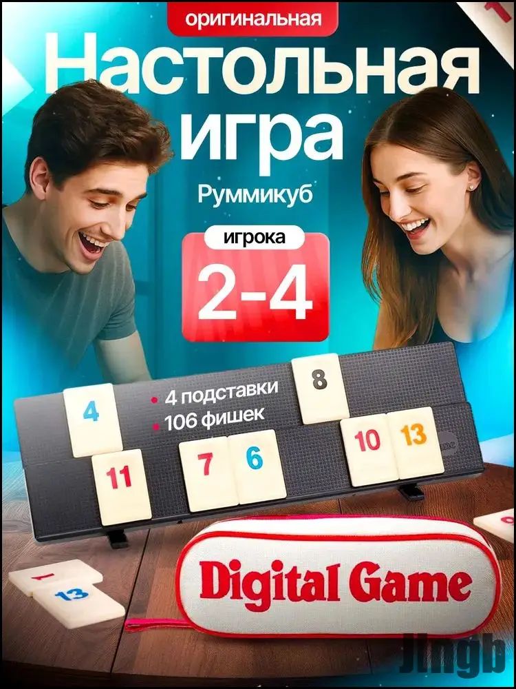 Руммикуб в пенале игра для семьи и дороги