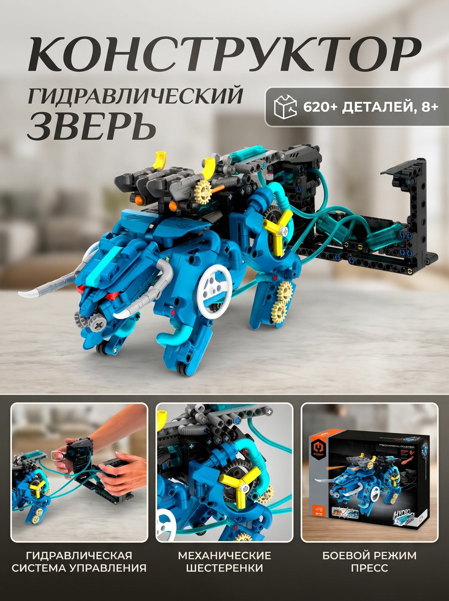 Конструктор iM.Master "Гидравлический пресс Beast Scramble", 620 деталей