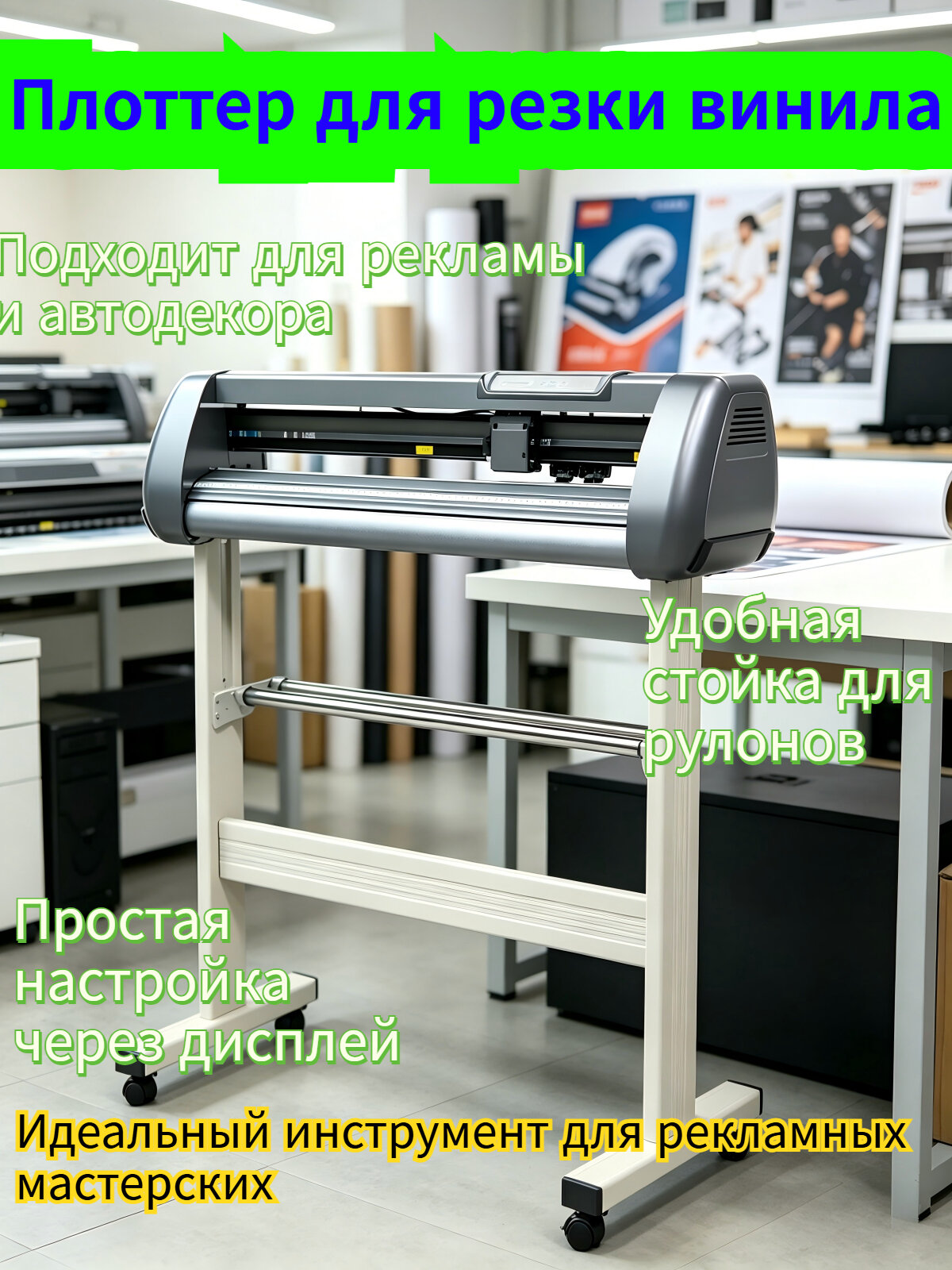 Цифровой плоттер для точной резки винила