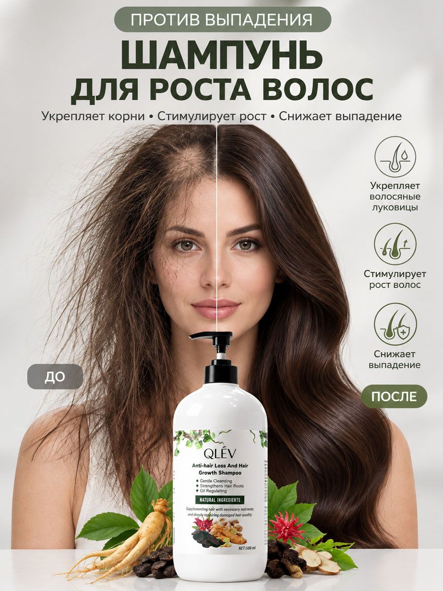 Шампунь для роста волос, Натуральный шампунь для укрепления корней, очищения и регулирования жира кожи головы 500мл