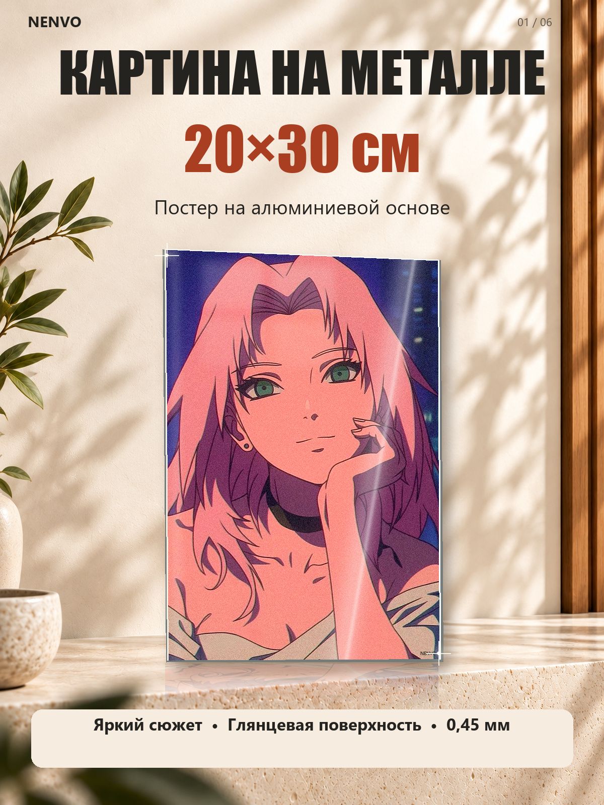 Постер интерьерный на металле Сакура Харуно - Наруто Naruto, 20x30 см
