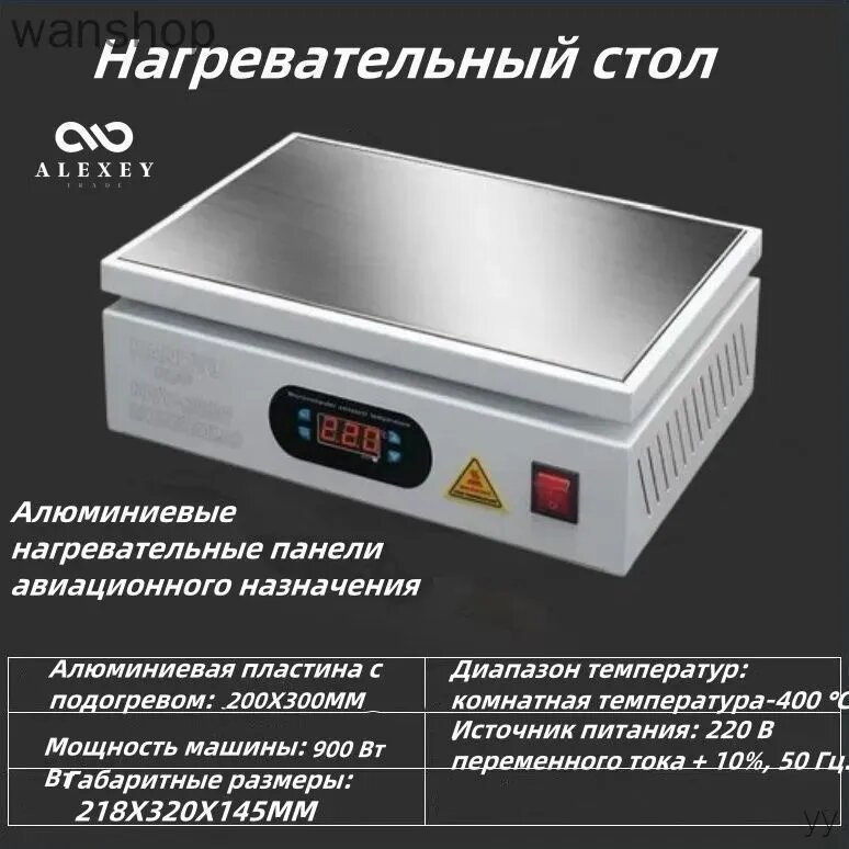 Нагревательный стол с электронным контролем температуры и светодиодным дисплеем, авиационный алюминий