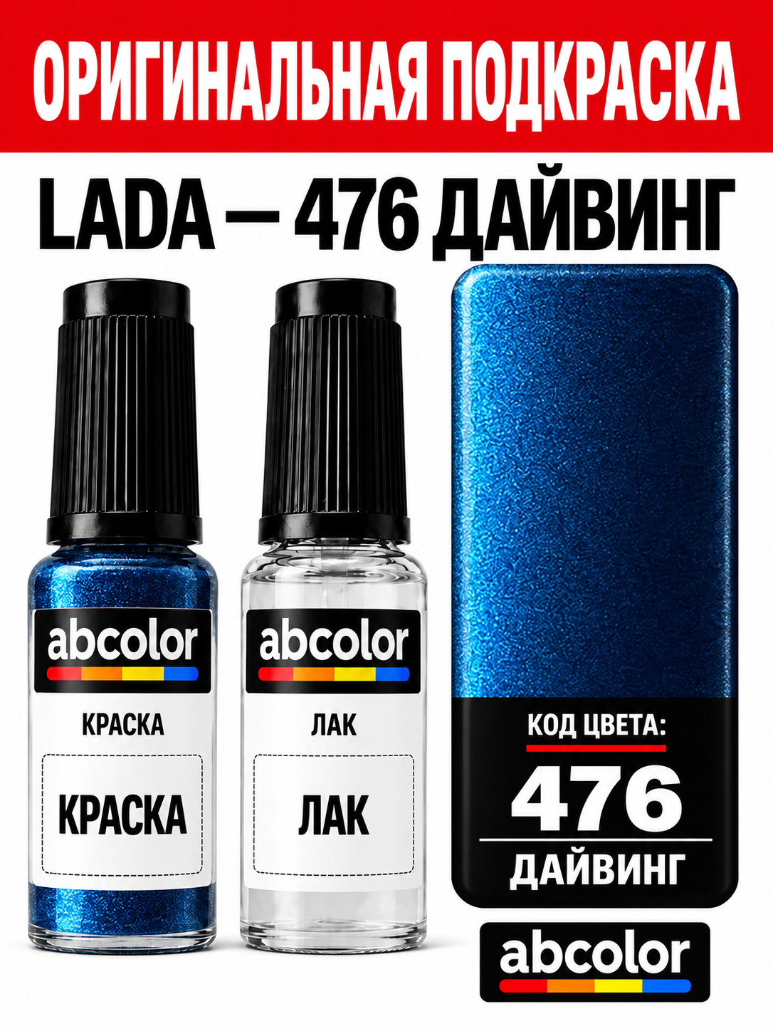 Краска для сколов во флаконе с кисточкой LADA, цвет 476 - дайвинг