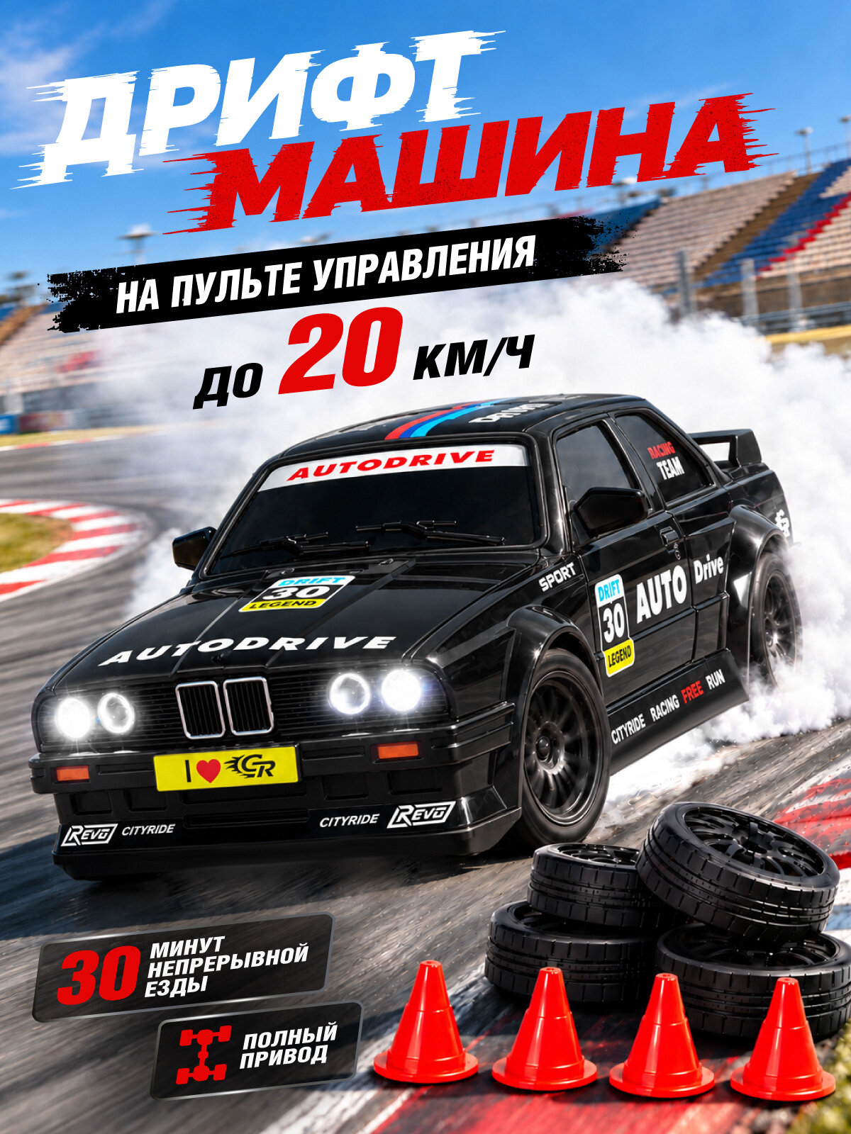 Радиоуправляемая машинка для дрифта, М1:24, 4WD, сменные шины/конусы, 2 скорости, свет, JB0405635