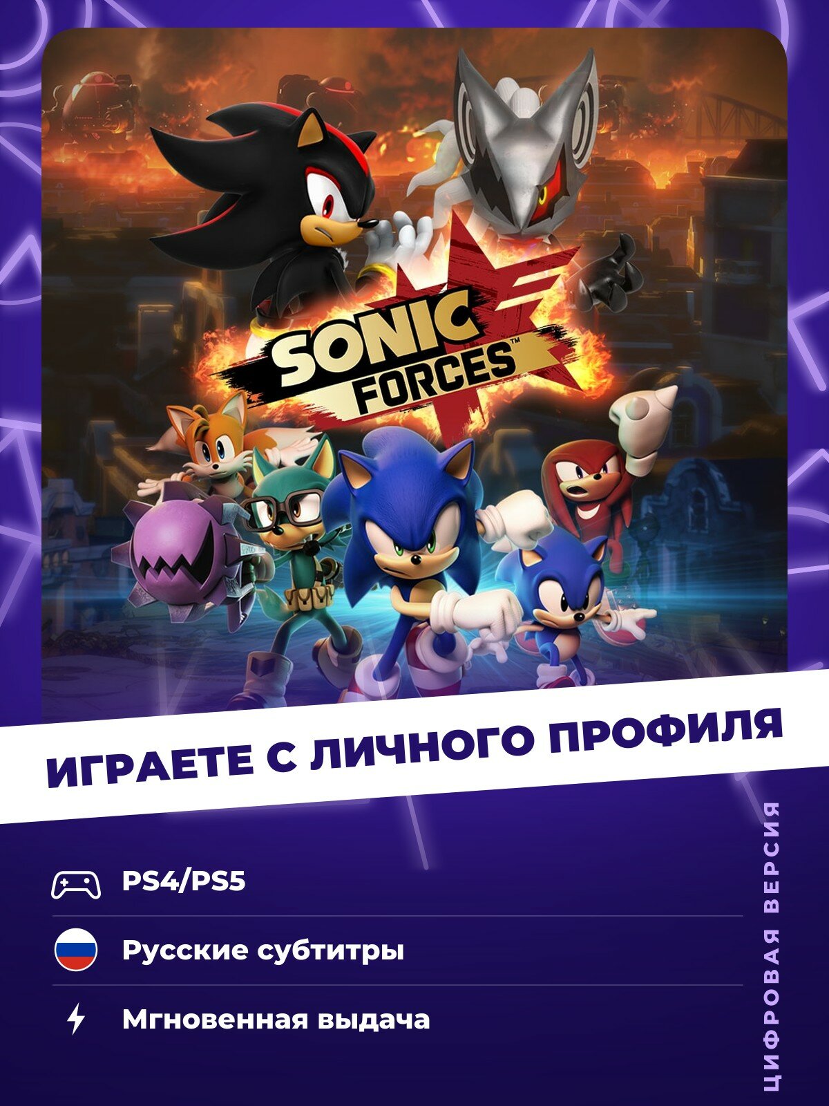 Игра SONIC FORCES (Standard Edition) для PlayStation 4/5 (PS4/PS5)