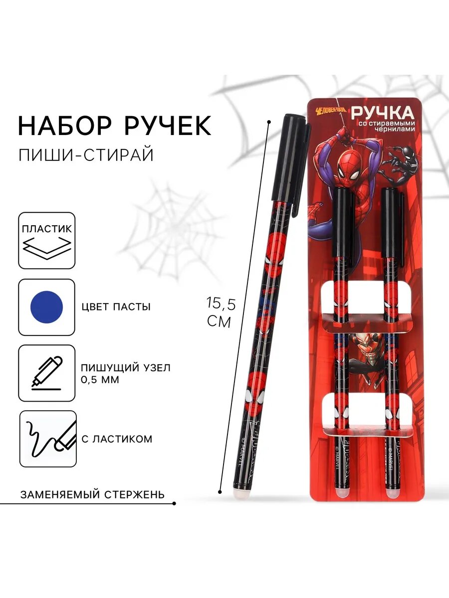 Ручка пиши стирай 2 штуки Мстители