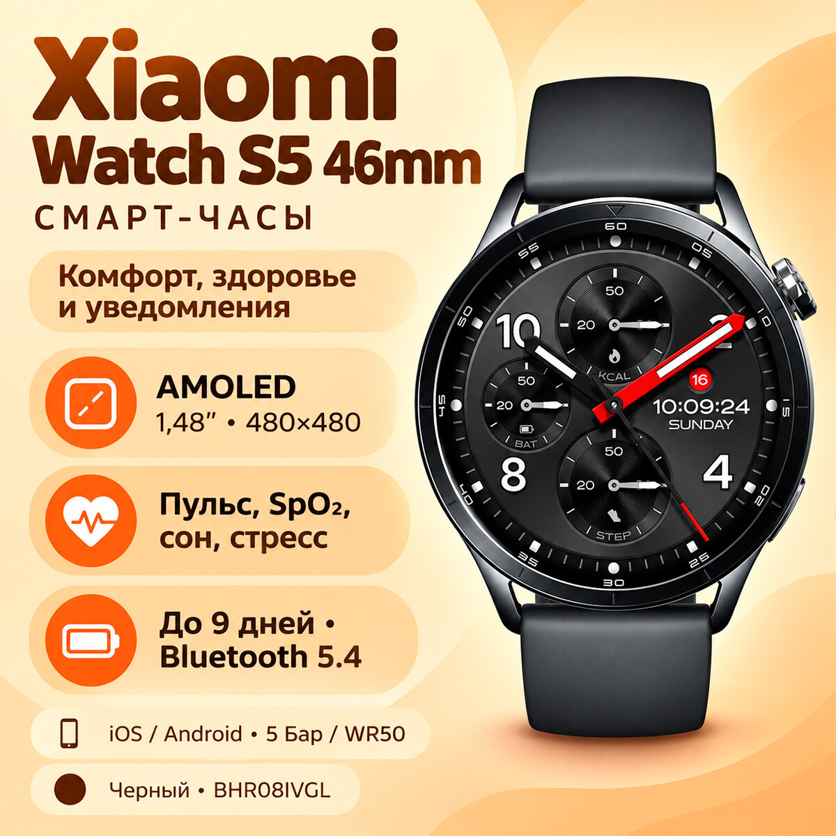 Технологичные смарт‑часы Блэк 46mm — Watch S5 Ксиаоми BHR08IVGL: барометр, электронный компас, датчик освещённости, акселерометр и гироскоп- полный на