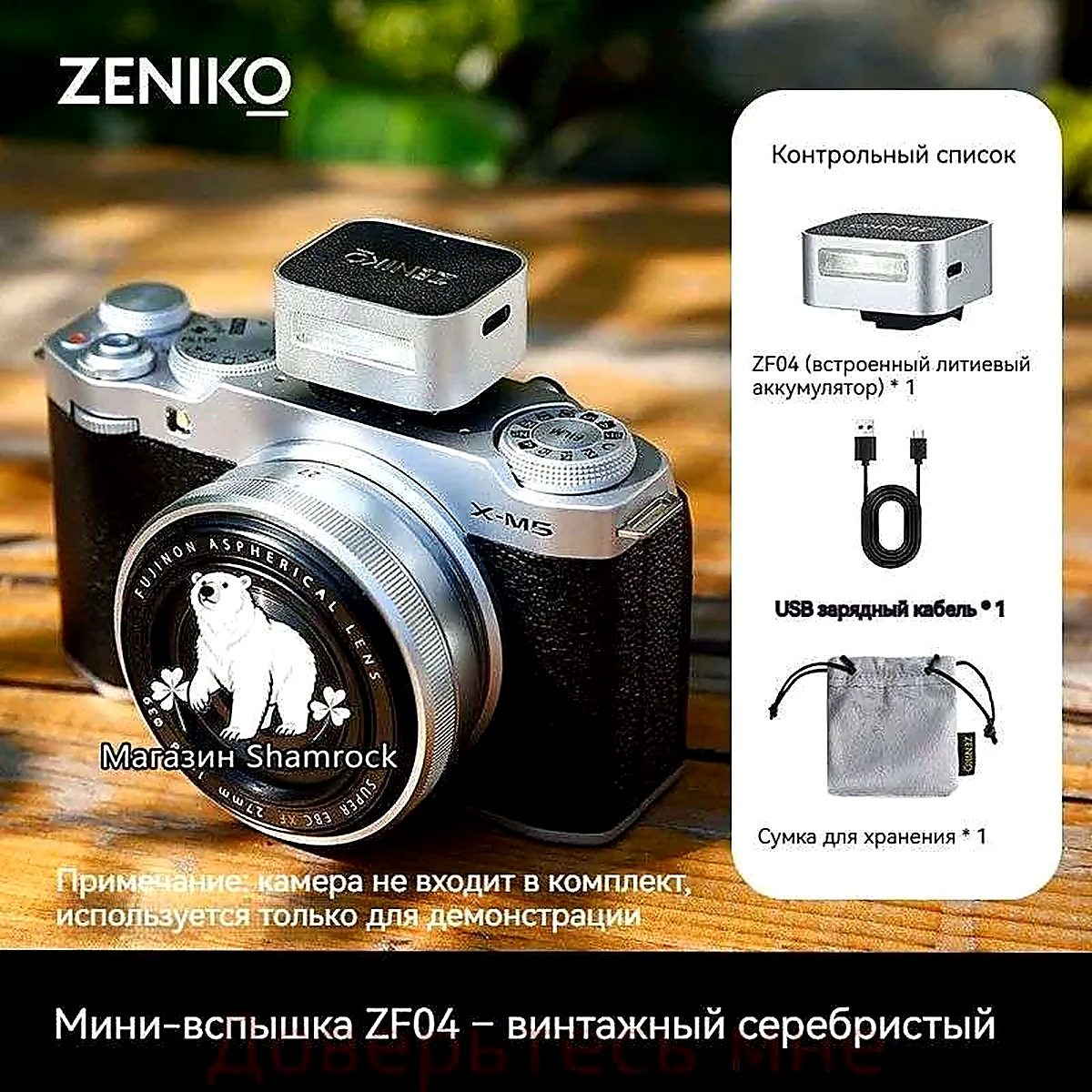 ZENIKO ZF04/ZF08 мини ретро вспышка, Подходит для камер Canon, Fuji, Nikon, Sony