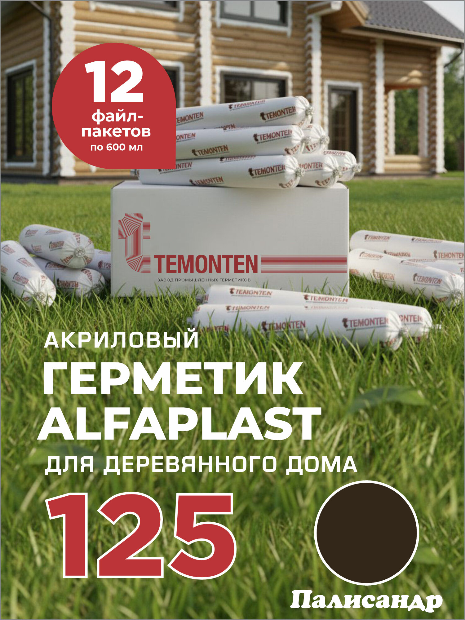 Герметик для дерева Alfaplast-125 Палисандр файл-пакет 900 гр (12 штук)