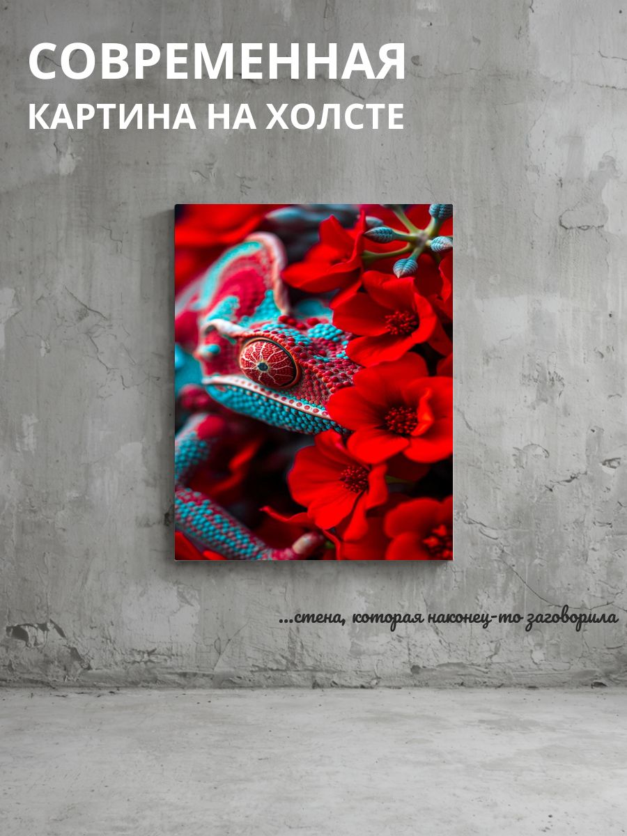 Картина на холсте Хамелеон 40x60 см