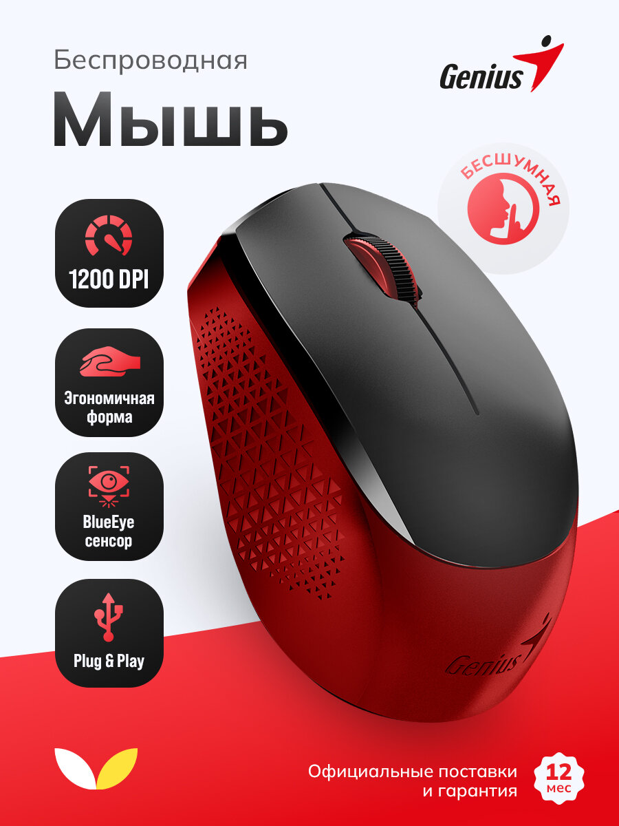 Мышь Genius NX-8000S, беспроводная, 1600 dpi, мышка для компьютера, красный
