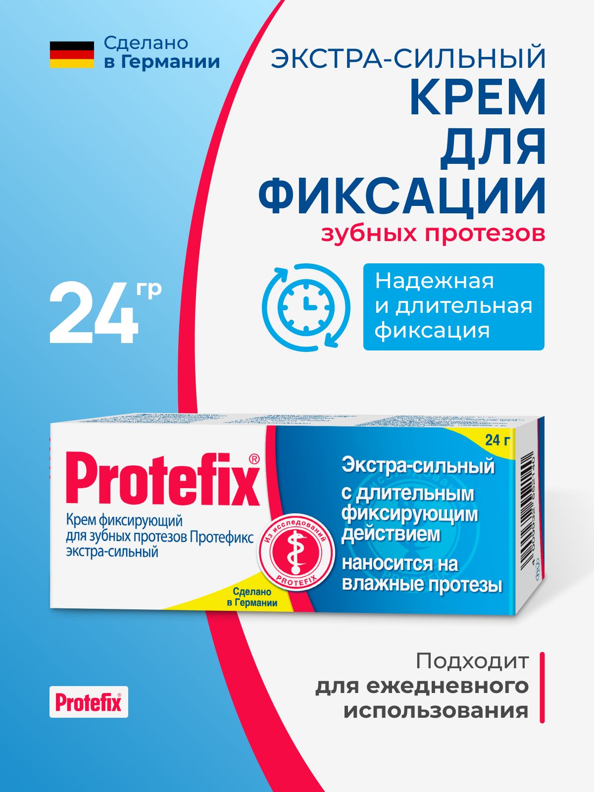 Протефикс Экстра Сильный, крем для фиксации зубных протезов, 24 г