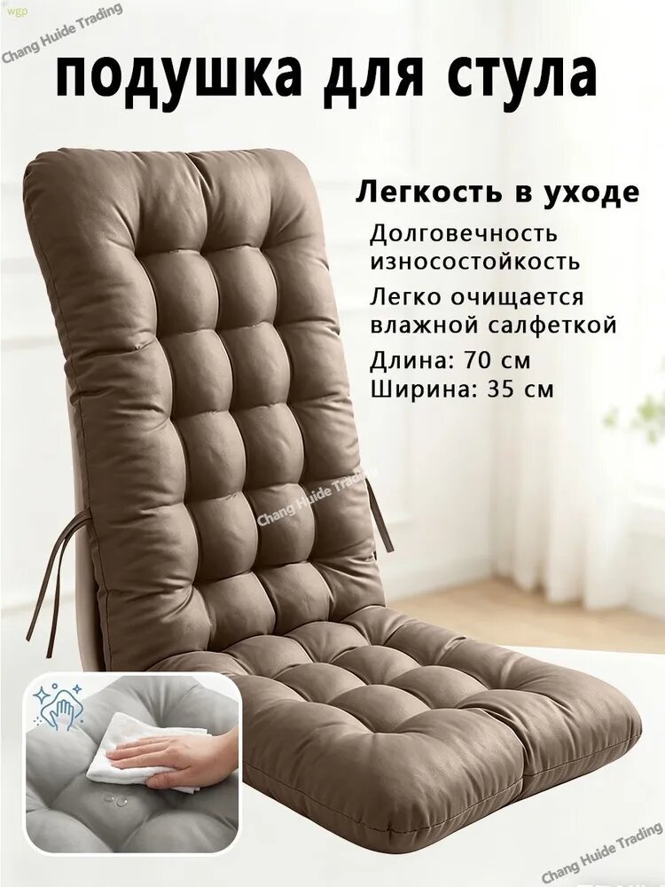Подушка на стул подушка для стула 35x70 см
