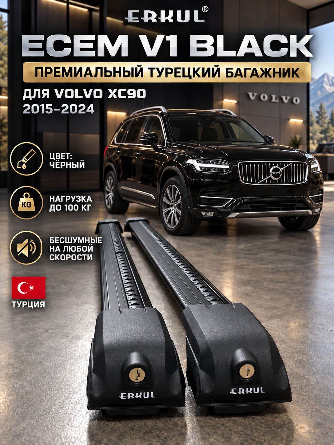 Багажные поперечины ECEM V1 чёрные для Volvo XC90 2015-2024