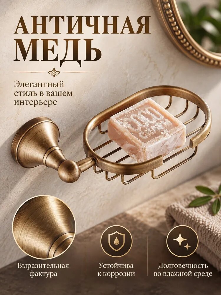 Мыльница настенная с самоосушающейся сеткой, античная медь, для ванной и душа — фото 1