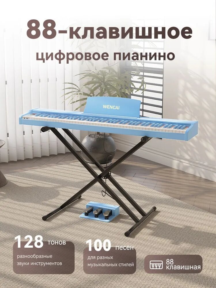Цифровое пианино с кронштейном X, тремя педалями, клавиатурой Bluetooth 88, подходит для начинающих