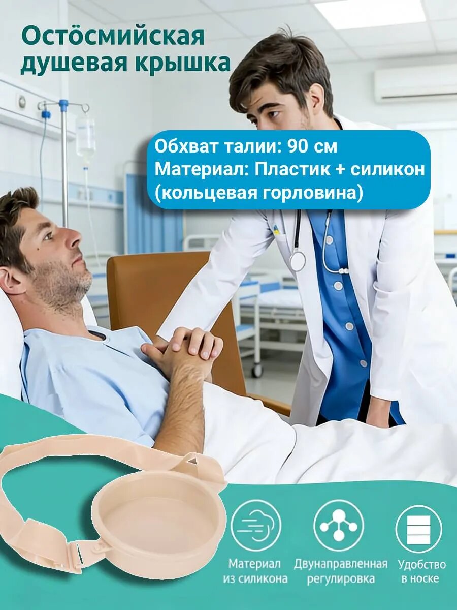 Водонепроницаемый чехол для стомы