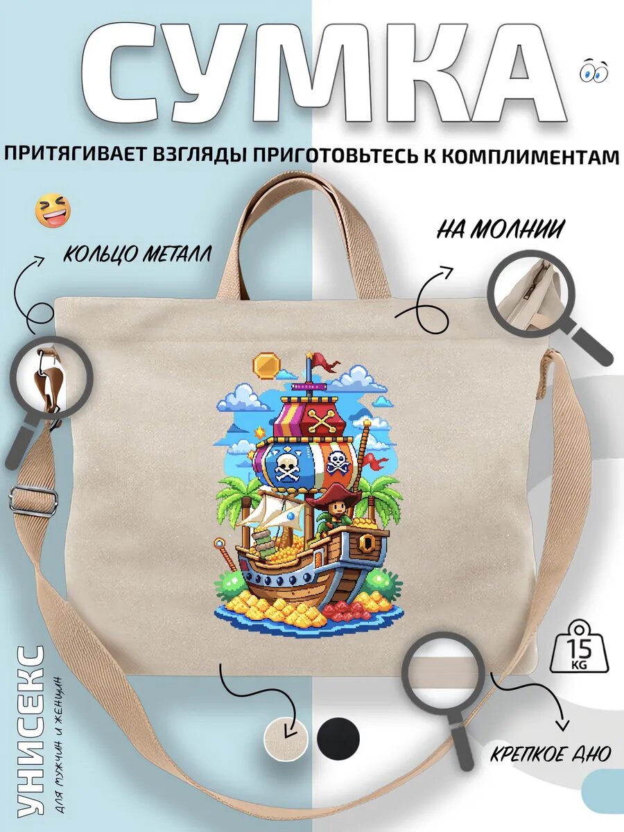 Сумка шоппер  Пират Капитан