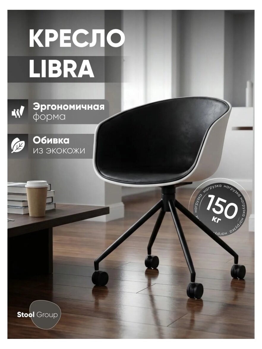 Кресло офисное Stool Group LIBRA, экокожа черная NL