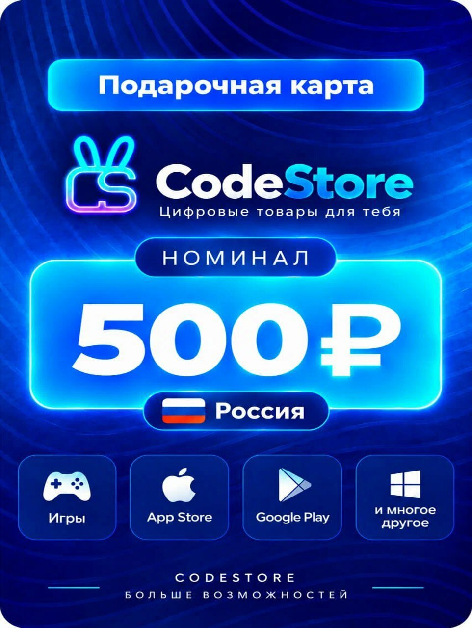 Подарочная карта App Store (iTunes) 500 рублей - Пополнение Россия / ключ активации / цифровой код