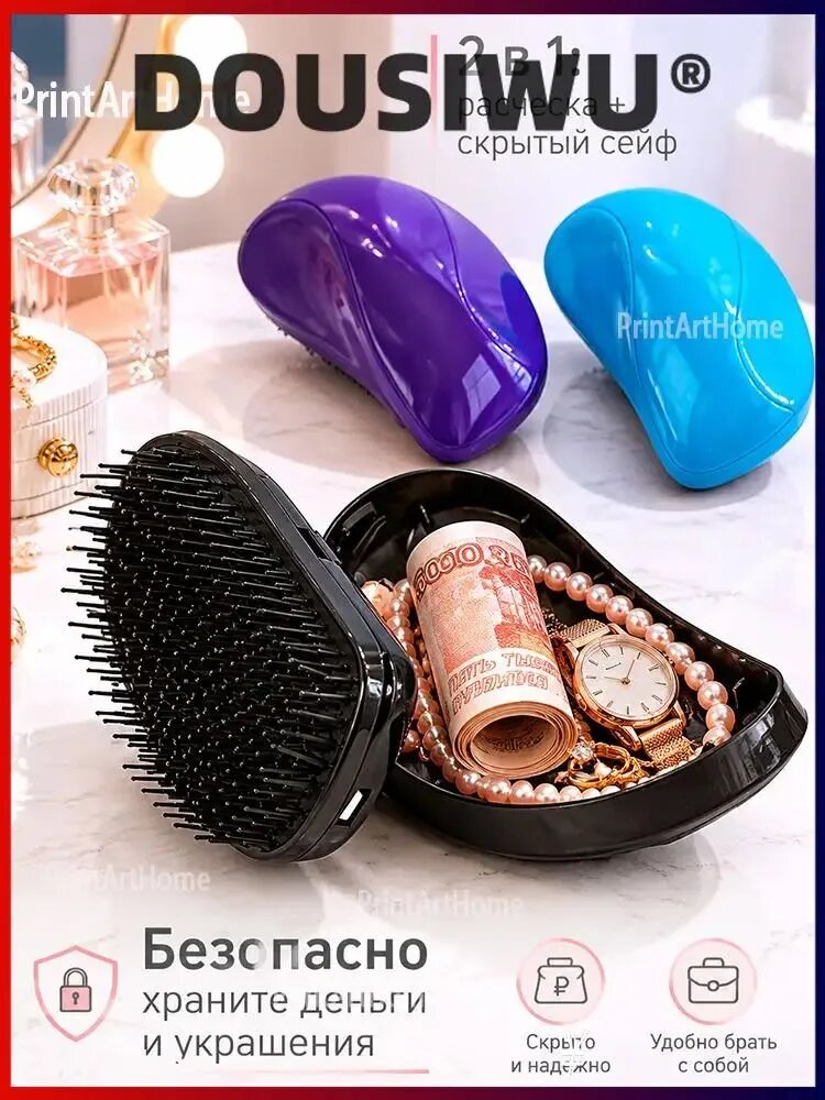 Щетка для волос с скрытым отсеком, тайник-расческа для хранения ценностей, компактная, многофункциональная