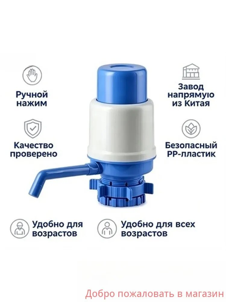 Кулер для воды Помпа механическая