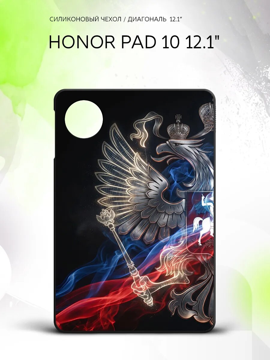 Чехол на планшет Honor Pad 10 12.1", Хонор Пад 10 12.1", защитный, накладка, с рисунком