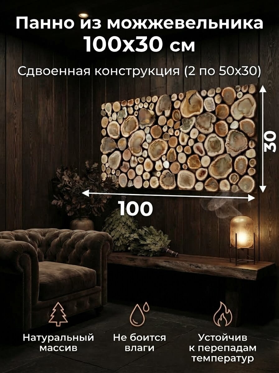 Панно из можжевельника для бани 100х30 см, 2 модуля по 50х30