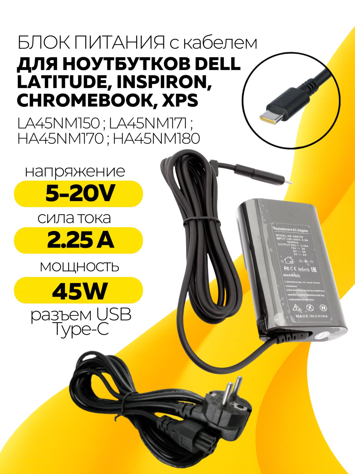 Блок питания для ноутбука Dell, 45W, 5V 2A, 20V 2.25A, USB Type-C / зарядка, сетевой адаптер