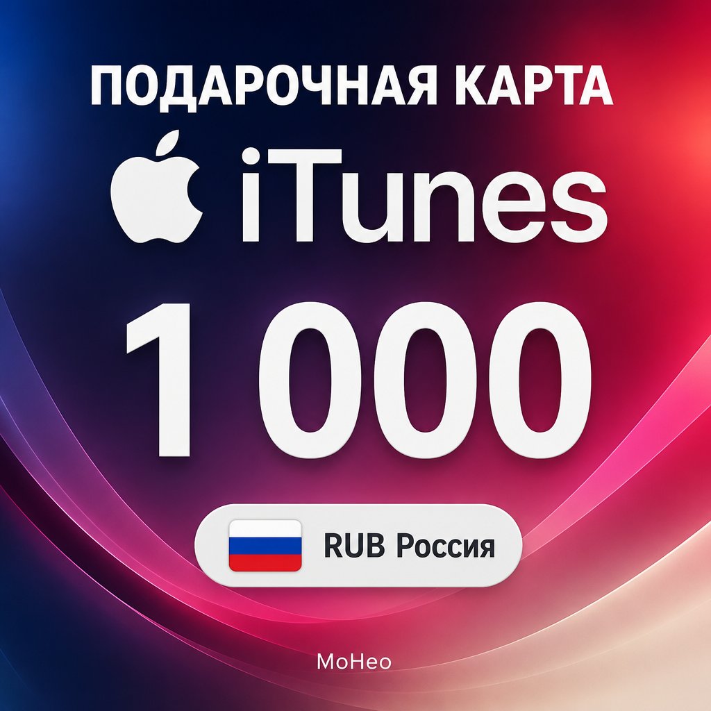Подарочная карта Apple 1000 ₽ — пополнение App Store и iTunes, Россия