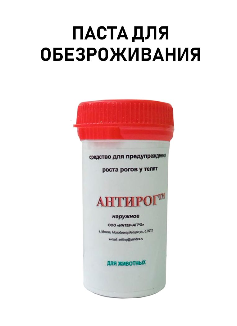 Паста для обезроживания "Антирог" 100г, россия