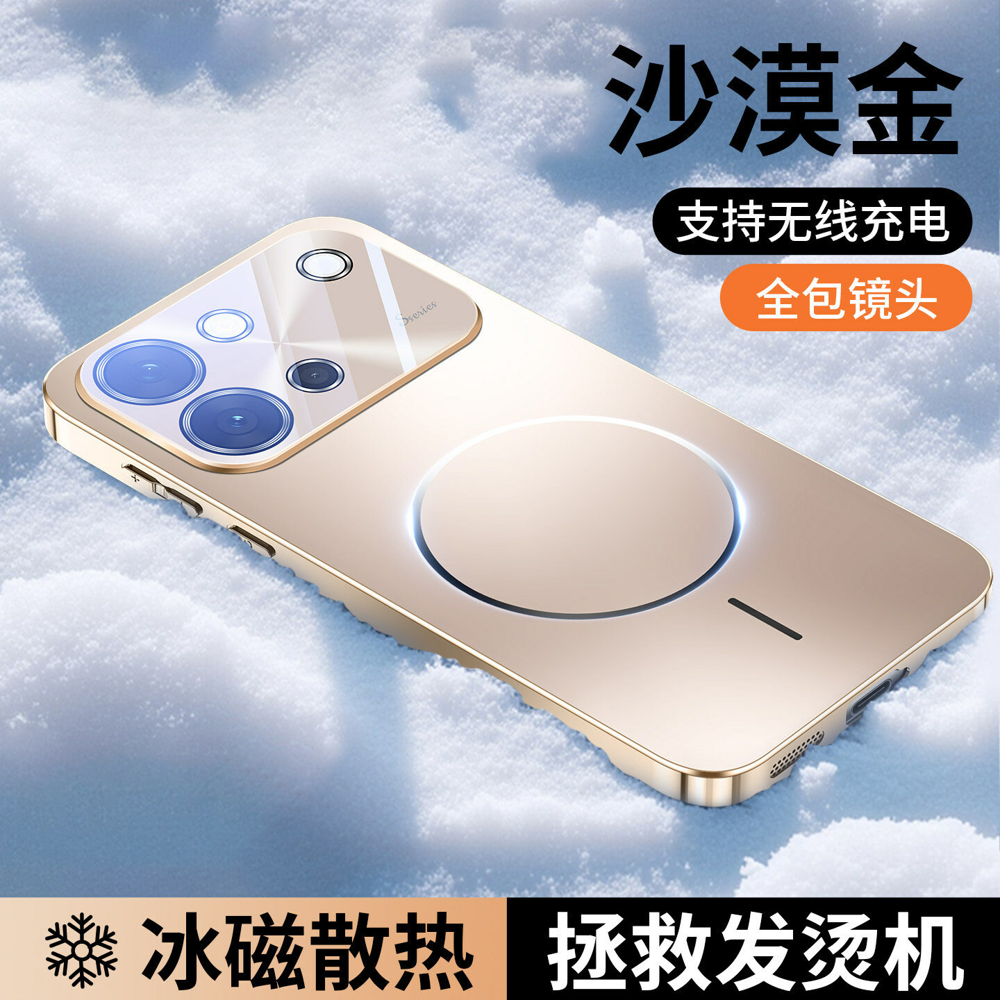 Магнитный чехол для vivo S60 Yuanqi Edition с защитой камеры, пустынный золотой, тонкий защитный чехол